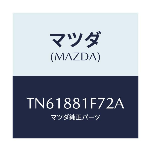 【注意】純正部品は、「価格の変更」「生産終了」の場合がございます。ご注文後こちらからのご連絡をお待ちください。【適合車種】：タイタン　【パーツ】：複数個所使用