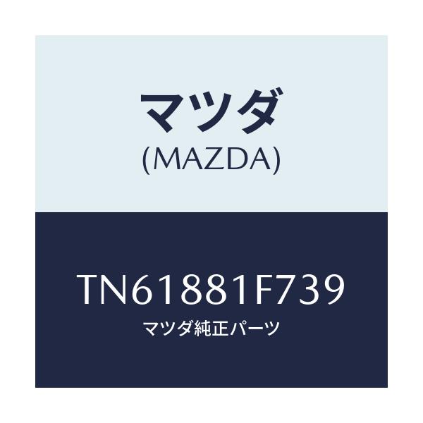 【注意】純正部品は、「価格の変更」「生産終了」の場合がございます。ご注文後こちらからのご連絡をお待ちください。【適合車種】：タイタン　【パーツ】：複数個所使用