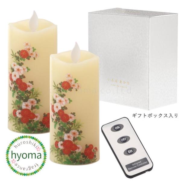本人気のコンパクトサイズ。「菊花」は、どんなお仏壇にも合う伝統の和柄。高級感があり贈り物にも人気の柄です。付属の専用リモコンで座ったまま灯りのオンオフができてとても便利です。セット内容：いろはあかりＳ 菊花×2個・いろはあかり リモコン×1...