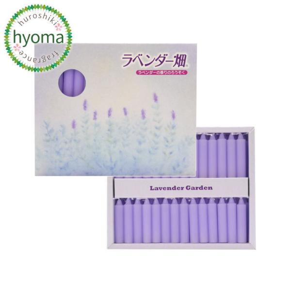 ■メール便対応可■燃焼時間 約16分内容量 56本入個箱寸法 122×96×20mmその他 ラベンダーの精油を配合しています。