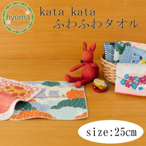 kata kata ふわふわタオル の説明・型染アーティスト kata kata は松永武さん・高井知恵さん の二人からなるユニットです・kata kataが手がける大人気の動物たちがタオルハンカチとして登場します・表面はさらっとしたガーゼ...