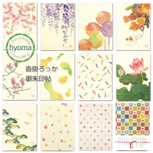 ・はじめての方、初心者にぴったりの御朱印帖です。・京都の和紙商「和詩倶楽部」がプロデュースする新しい意匠ブランド「沓掛ろっか」シリーズ。・古来より襖紙に使用された、耐久性と風合いが自慢の室町紗紙に描き下ろしのオリジナル花鳥画にて謹製いたしま...