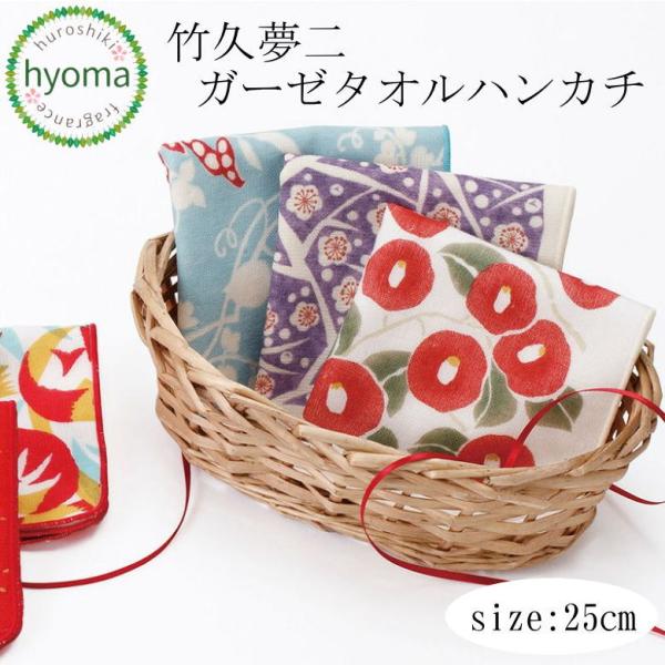 竹久夢二 ガーゼタオルハンカチ むす美(ふろしき)メール便でお届け致します♪※配送方法でメール便を選択してください・プチギフトとしてもお使い頂けます・やさしい肌触りのガーゼタオル・蛍光剤を使用していないので、お肌にも優しく安心です・ふわふわ...