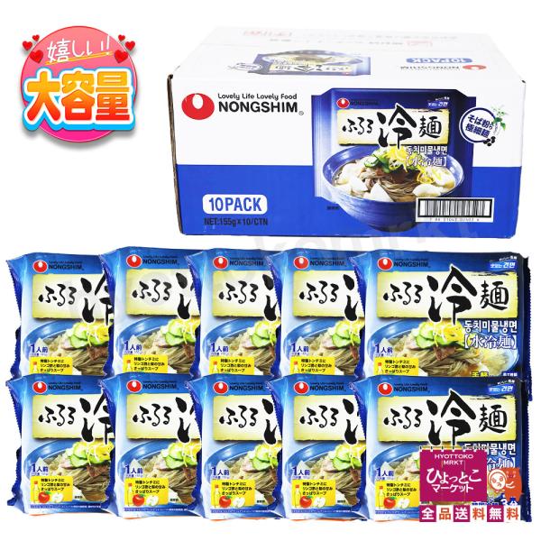 手軽に韓国冷麺♪熱風で乾燥したコシのあるノンフライ麺。韓国特製トンチミスープ（大根の塩漬けからにじみ出たスープ）にリンゴ酢のほのかな酸味が溶け込んで、甘みのあるさっぱりとした味わいの冷麺です（●＾o＾●）☆第67回JAPAN　FOOD　SE...