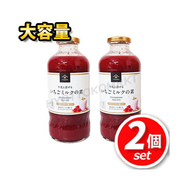 本品を牛乳で薄めるだけで、本格的ないちごミルクをお楽しみ頂けます。いちごをたっぷり使用しており、家でいちごと砂糖を混ぜて手作りしたような素朴な味わいです！いちごの含有率もたっぷり55％。とろりと濃厚、プチプチとした食感がたまらないです♪牛乳...
