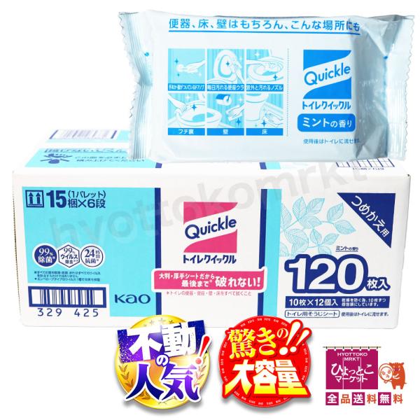 たっぷりの洗浄液で最後まで乾きにくく、トイレ中の汚れを落とせるお掃除シート。除菌・抗菌効果も。※すべての菌を除菌・抗菌するわけではありません厚手で丈夫♪使用後はそのままトイレに流せます。すっきりミントの香り☆★品　名：トイレ用掃除シート★枚...