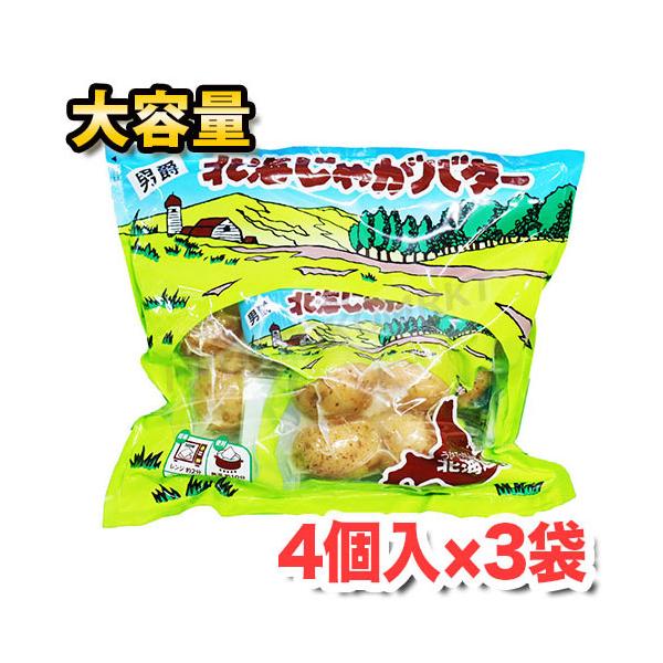 とろっと溶けて染み込むバター！ホクホクのじゃがいも！美味しすぎてぺろっと完食しちゃいます♪使われているじゃがいも、バターともに北海道産です！うす塩で味付けしてあるので、料理の付け合わせにもぴったり☆スペシャル特価！この機会をお見逃しなく！●...