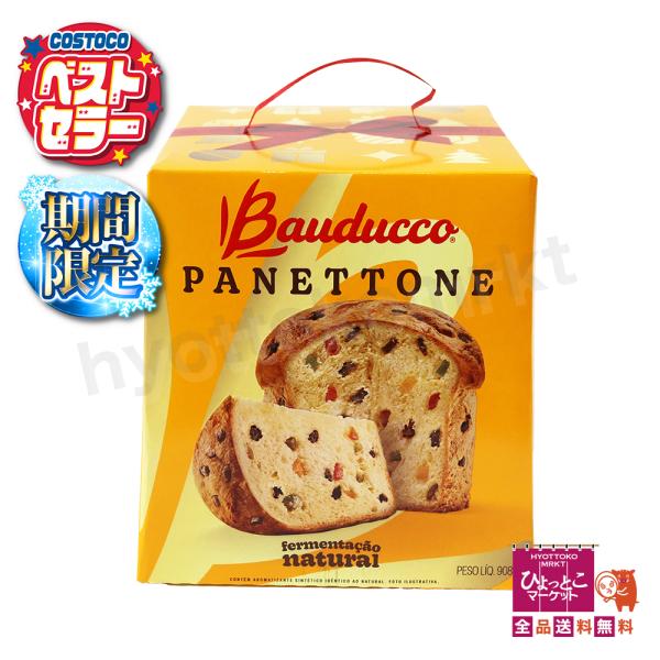 しっとり柔らかい♪イタリア・ミラノの伝統的な菓子パン「パネトーネ」クリスマスシーズンには欠かせない一品！レーズン、オレンジ、パパイヤ、シトロンの砂糖漬けが生地に練り込まれており、フルーツの風味もGood♪クリスマス時期のプチギフトにもおすす...