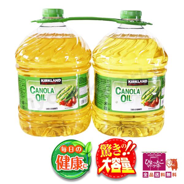 2.60kg x 2本の大容量なので揚げ物にも最適！コスパ◎唐揚げ、トンカツ、コロッケ、天ぷら 王道の揚げ物はもちろん、ドーナッツ等お菓子作りにもおすすめです♪コスパがいいだけじゃない！体にも優しい☆100％キャノーラオイルで保存料無添加☆...