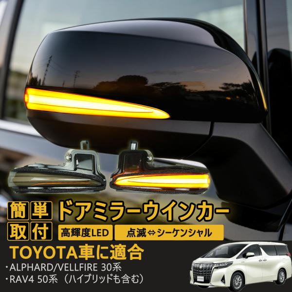 商品説明製品名 流れる シーケンシャル ドア ミラー（左右1セット）サイズ 24cm*8.6cm*18.7cm販売/デザイン Japan生産国 China商品紹介 ※重量：300g※適合車種：・ALPHARD/VELLFIRE 30系(ハイ...