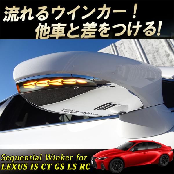 商品説明製品名 流れる シーケンシャル ドア ミラー（左右1セット）販売/デザイン Japan生産国 China商品紹介 ※重量：300g※適合車種：LEXUS向けのドアミラーウインカー シーケンシャル  LED 流れる ドアミラー IS　...