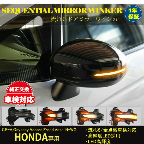 商品説明製品名 流れる シーケンシャル ドア ミラー（左右1セット）販売/デザイン Japan生産国 China商品紹介 ※重量：300g※適合車種：ホンダ車種向けのドアミラーウインカー シーケンシャル  LED 流れる ドアミラー ・CR...