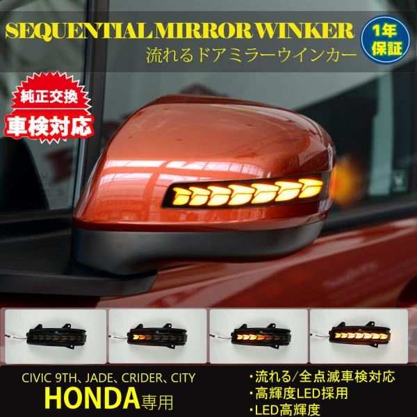 商品説明製品名 流れる シーケンシャル ドア ミラー（左右1セット）販売/デザイン Japan生産国 China商品紹介 ※重量：300g※適合車種：ホンダ車種向けのドアミラーウインカー シーケンシャル  LED 流れる ドアミラー ホンダ...