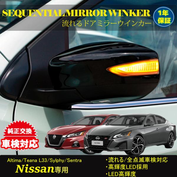 商品説明製品名 流れる シーケンシャル ドア ミラー（左右1セット）販売/デザイン Japan生産国 China商品紹介 ※重量：300g※適合車種：Nissan車種向けのドアミラーウインカー シーケンシャル  LED 流れる ドアミラー ...