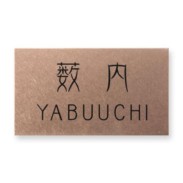 品質の良い丸三タカギのマンション用ステンレス表札です。3種類のベースカラーからお選びいただけます。【商品仕様】文字加工：ドライエッチング納期：5営業日後に出荷！※校正イメージ確認期間、ご注文確定日、当店休業日は納期計算しません。サイズ：W1...