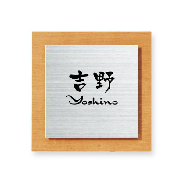 品質の良い丸三タカギ製。温かみのある木目調カラーとモダンなステンレスヘアラインを組み合せたカジュアルな表札です。【商品仕様】文字加工：ドライエッチング納期：5営業日後に出荷！※校正イメージ確認期間、ご注文確定日、当店休業日は納期計算しません...