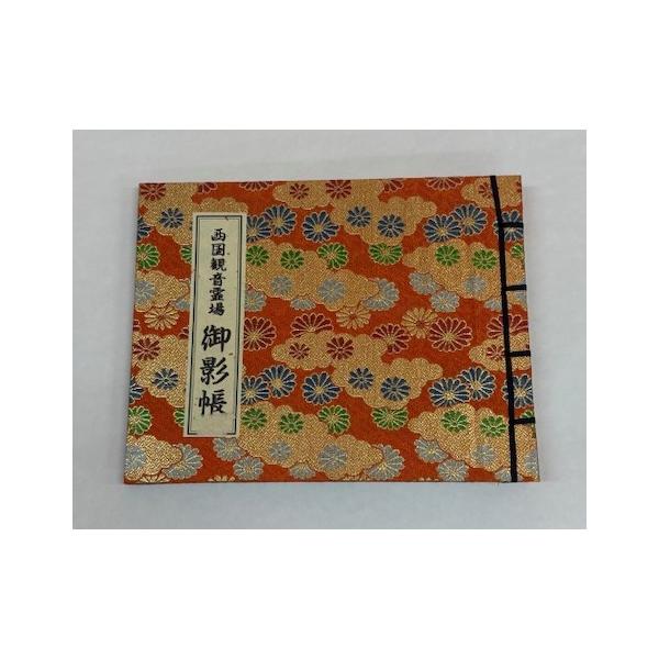 【発売日：2025年03月04日】※表題の下部、紙の層の破れあり(一部不良部分)　不良部分ある為価格をお安くしております。その点をご了承の上お買い求め下さい。※商品の交換は行っておりません。西国三十三ヶ寺霊場用の御影札保存帳です。第一番那智...