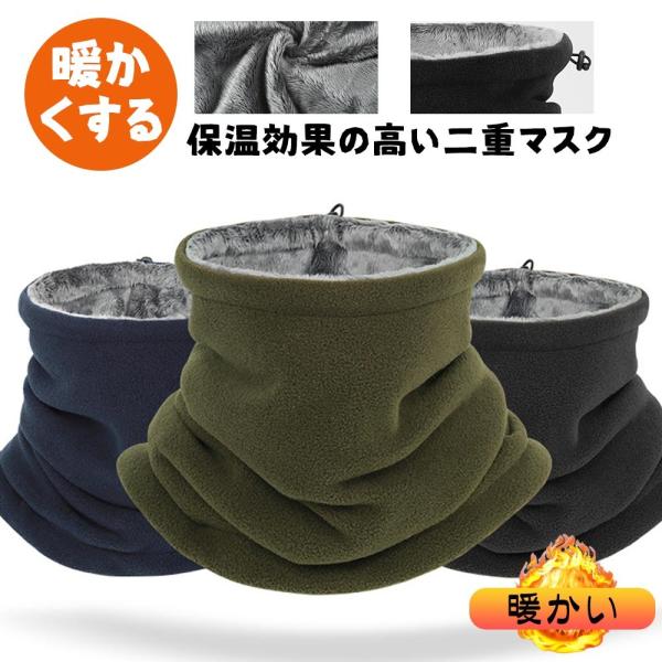 【極めた暖かさ】ネックウォーマーは細くて柔らかい素材で、熱を閉じ込めやすく、肌に優しく快適な着心地を実現しています。さらさらふわふわの肌触りと、柔らかい着け心地です。【柔らかい肌触り】ネックウォーマーは柔らかい肌触りで肌に優しい素材を採用し...