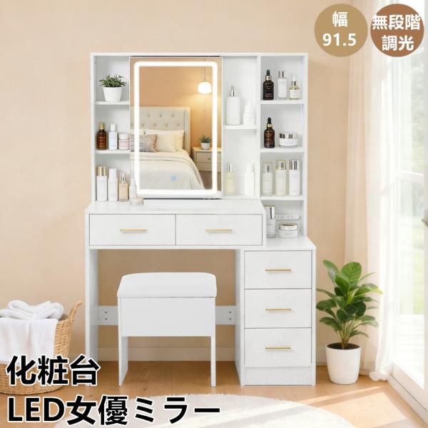商品サイズ 91.5cm*40cm*141cm商品重量 42kg梱包サイズ 48cm*25.5cm*100cm梱包重量 44.5kg組立品/完成品 組立品【多様収納 大容量設計】8箇所オープン収納と5つの引き出しを備え、ミラー背面にはジュエ...