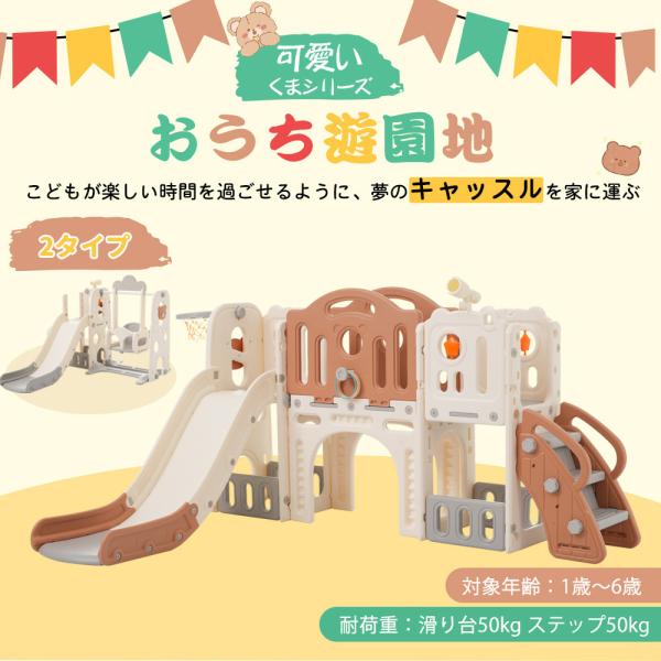 【機能満載】1、ステップ2、滑り台3、収納スペース4、ブランコ5、バスケットゴール6、望遠鏡【楽しい滑り台】緩衝スライドレールを長くする。気持ちよく滑り、安全に着陸する！三段式の設計、安全な緩衝角度 ：加速　減速　緩衝 お尻がドスンと落ない...