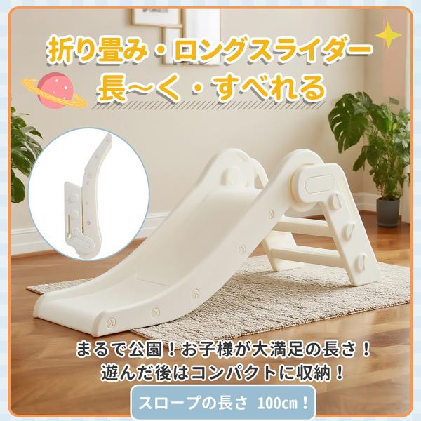 商品名:折り畳み式滑り台商品サイズ:幅35×奥行118×高さ49cm梱包サイズ:66×48×19cm本体重量:約4kg梱包重量:4.8kg材質:PE耐荷重:約50kg対象年齢:3歳以上カラー:ホワイト原産国:中国組立時間:約5分【100cm...