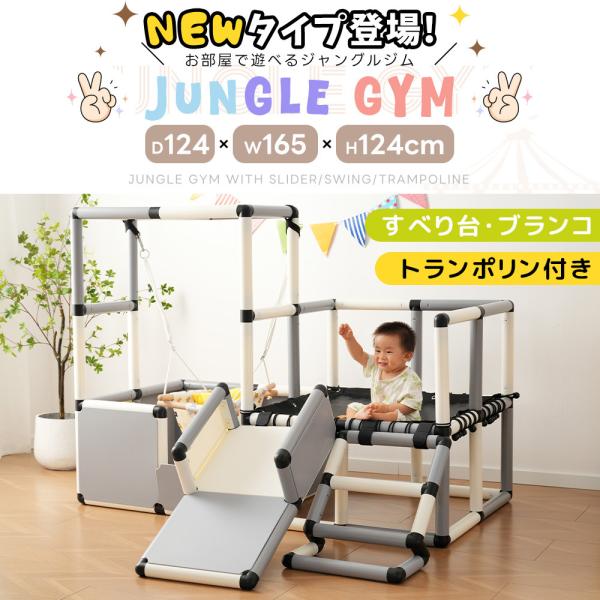 【柔らかな色合い、家庭にぴったりなデザイン】カラフルなジムだとお部屋のインテリアと合わず、ういてしまいがちうちジャングルジムはお部屋に馴染みやすいシンプルカラーのです。【ステップ クライミングの楽しみ】滑り台とほぼ同じ傾斜角度で、お子様は登...