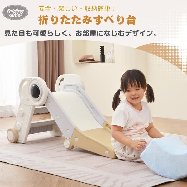 【折りたたみすべり台】安全・楽しい・収納簡単！見た目も可愛らしく、お部屋になじむデザイン。【3つ折りで省スペース収納】3つ折り設計だから、使わない時は場所を取らずにスッキリ収納でき、持ち運びも簡単！【さまざまな空間に収納できる】ベッド下 /...