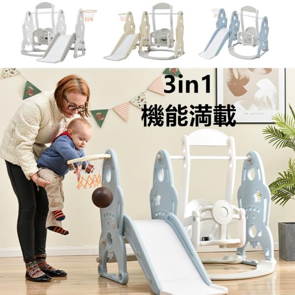 ロケット滑り台＆ブランコ 3IN1セット　対象年齢：１〜５歳耐荷重：45kg【機能満載3in1】かわいいロケット形のパネル 1、滑り台 2、ブランコ 3、バスケットゴール【楽しい滑り台】ゆるなかなスロープ設計。安全な角度：35°。 小さな子...