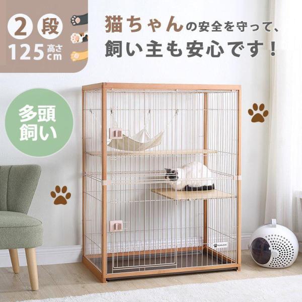 インテリアに合わせやすい豪華キャットケージ2段　高121cm素材線材：スチール（粉体塗装）フレーム、棚板、底板：欅の木ジョイント、扉ロック、トレー：ポリプロピレンカラー：ナチュラル商品サイズ：85*54*121cm梱包個数：1梱包サイズ：8...