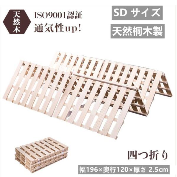素材:本体:桐ベルト:PP滑り止め:EVAサイズ:使用時：幅196×奥行120×厚さ 2.5cm折りたたみ時：(約)幅46×奥行60×厚さ11cm梱包サイズ:48×21×62cm耐荷重:約200kg生産国:中国桐製スノコのベッドなので布団や...