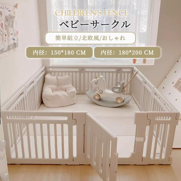 サイズ：180*200cm  150*180cm【HDPEエコ素材】フェンスは輸入環境保護HDPE材質を採用し、安全で毒性がなく、丈夫で耐久性がある。赤ちゃんがフェンスを噛んでも健康を害する心配はありません。それは母が6ヶ月から3歳まで世話...