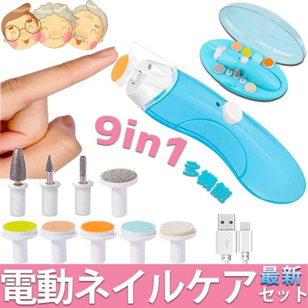 ■【セット内容】ケース・本体・ヘッド部分9種類■【サイズ】本体：約13cm×4.2cm×厚2.9cm■【カラー】ピンク・ブルー【9in1多機能電動ネイルケア】9つの取り外し可能なドリルヘッド付属しで、さまざまなニーズに対応できます。 研削、...