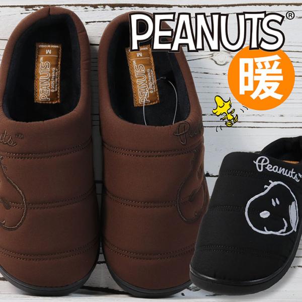 シンプルで可愛い、暖かボアサンダルがSNOOPYから登場!!保温性に優れ寒い季節にピッタリ！屋外はもちろん、室内履きとしても大活躍！シンプルなダウンデザイン左右にはいった同色オシャレなスヌーピーの刺繍がとっても可愛い♪履き口ゆったりクッショ...