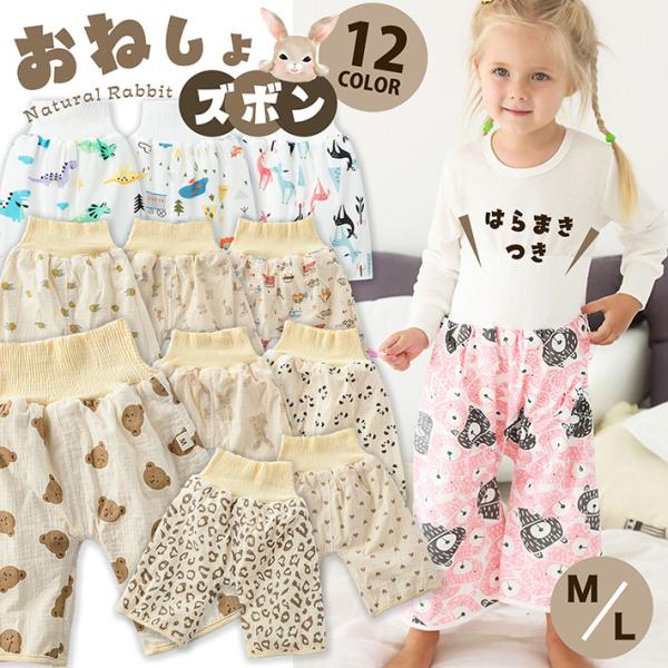 ■特徴お子様のおねしょ困っていませんか？Natural Rabbitより家族みんなで眠れない…洗濯ものが大変…朝起きるとお布団がぐっしょり…たまにおねしょしてしまう…　等々おむつ卒業の強い味方！おねしょズボン入荷しました！おもわず履きたくな...