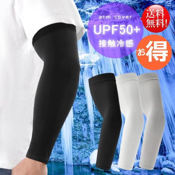 ■特徴・日差しが強い夏の日に最適なメンズ用アームカバー！・冷感素材により、汗をかくことでひんやりと体感温度を下げてくれます！・さらに通気性も抜群で速乾性も抜群なので快適に着用できます！・伸縮性にも優れ、どんな腕にもフィットします。・高品質な...