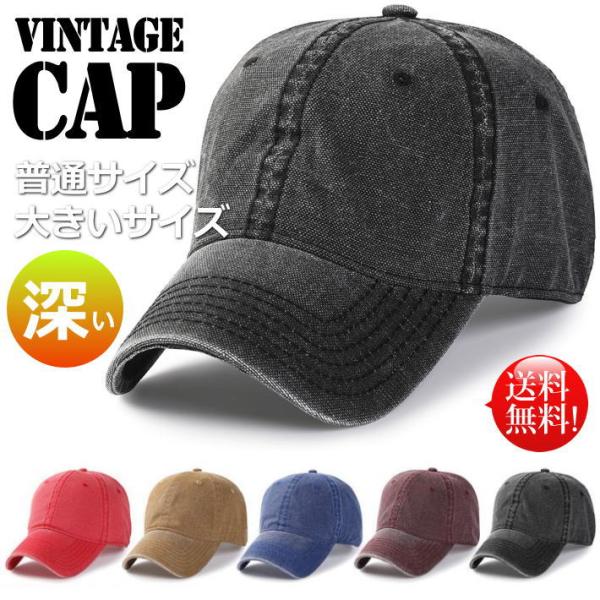■特徴Vintage加工されたシンプル無地のキャップが入荷しました。ラフなコーデに合う帽子になっています。深さもあり、かぶった時のシルエットがCOOLです。■カラーブラックレッドボルドーカーキネイビー※カラーは各々のモニターにより、多少の違...