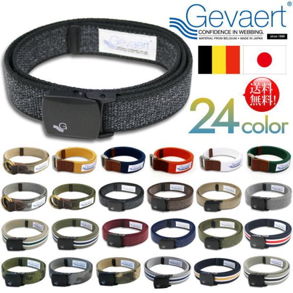 ■特徴ベルギー生まれのテキスタイルメーカー、Gevaert（ゲバルト）社がデザインしたカジュアルなベルトが登場。伸縮性のあるゴム素材なので、身体の動きに合わせてウエスト部分に優しくフィット。無理な締め付け感がなく快適。■カラーABCDEFG...