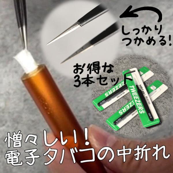 ■特徴アイコス、テリアで中折れした時の必須アイテム！つまようじでは取りにくい憎々しく折れた瞬間に！3本セットなので、友達とシェアするのも良し。。家、職場、車中で常備するのも良し。。素材は静電性金属でプラスチックコーティングDIY プラモデル...