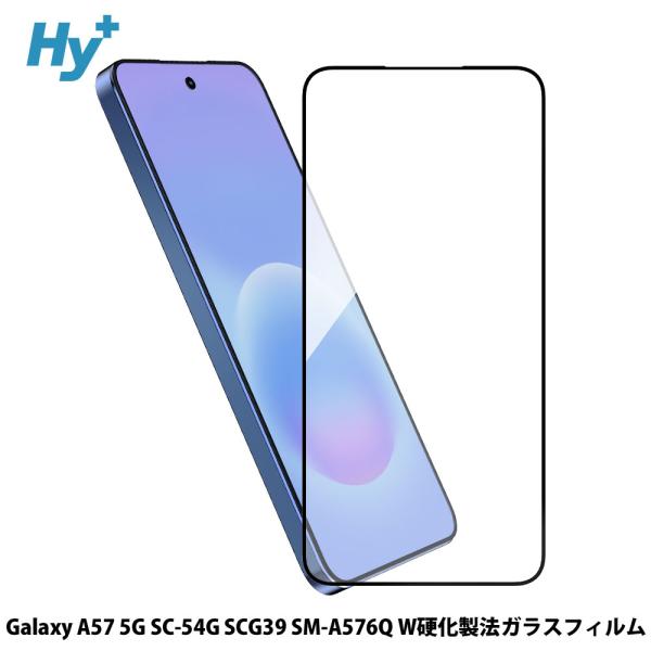 3倍強度！Galaxy A57 5G全面保護ガラスフィルム。W硬化製法×9H硬度、ラウンドエッジ＆全面吸着。180日保証付き【商品名】Hy+ Galaxy A57 5G ガラスフィルム SC-54G SCG39 SM-A576Q 対応 液晶...
