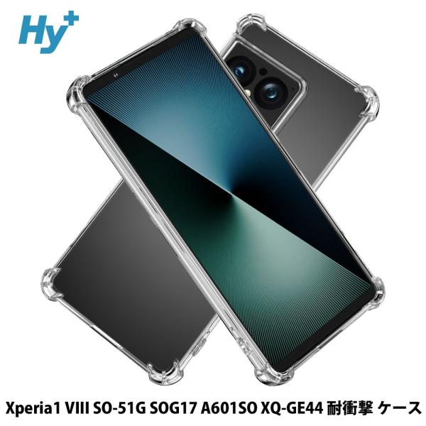 米軍MIL規格準拠！エアクッション×透明度長持ちでHy+ Xperia 1 VIIIをスマートに守る。ストラップホール付き【商品名】Hy+ Xperia 1 VIII ケース SO-51G SOG17 A601SO XQ-GE44 対応 耐...