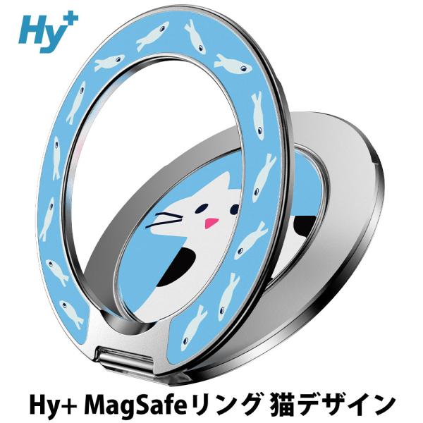 しっぽのように丸く可愛いデザイン。両面マグネットで貼って・立てて使える！Hy+ 猫デザインMagSafeリングで毎日を癒しに【商品名】Hy+ MagSafe リング 猫デザイン スマホリング 両面マグネット式 スタンド機能付き iPhone...