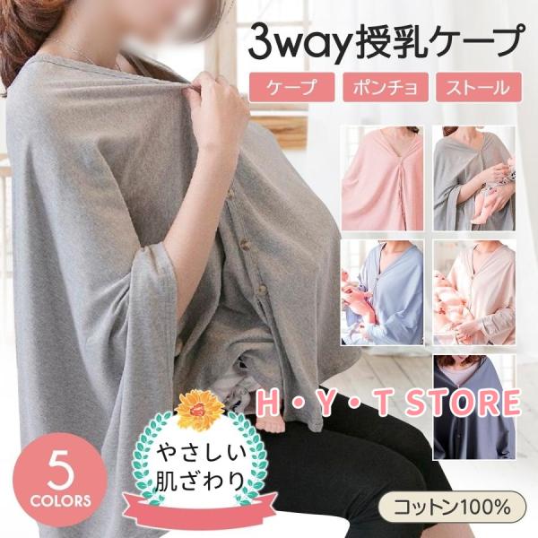 【3wayで使える授乳ケープ】授乳ケープは前後両方使えてストールにもなる、便利な3way仕様！5か所のボタンで、授乳しやすいようご自身にあわせて着用ができます。【360度グルっと視線をカバー】授乳スペースなどが見つけられない時でも授乳ケープ...