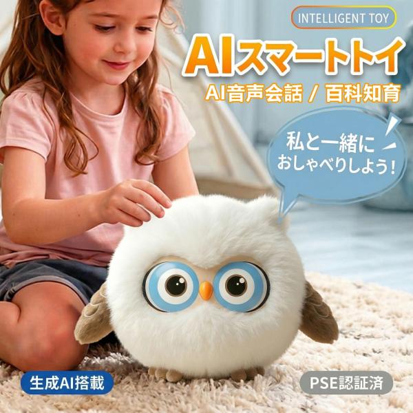 商品名：AIおしゃべりフクロウ【商品特徴】・AI会話機能搭載・60言語以上に対応・LEDアイで表情が変化・頭をなでると反応するタッチセンサー搭載・おはなし、質問、語学練習などに対応・専用アプリで言語やキャラクター設定が可能・Wi-Fi接続対...