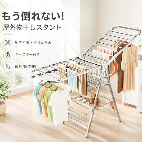 商品名：折りたたみ式物干しスタンド【商品特徴】・屋内、屋外兼用の物干しラック・折りたたみ式で省スペース収納可能・組み立て不要で届いてすぐ使用可能・両翼アームは高さ調整可能・隠しキャスター付きで移動しやすい・タオル、衣類、パンツ、ワンピース、...