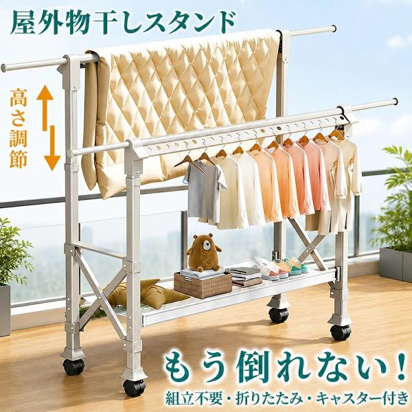 商品名：伸縮式物干しラック【商品特徴】・干す量に合わせて幅を調整できる伸縮式・高さ3段階調節に対応・室内、屋外どちらでも使用可能・折りたたみ式で省スペース収納可能・シーツ、タオル、衣類など幅広く干せる・安定しやすいX型構造・工具不要で簡単設...