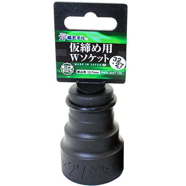 【北海道・沖縄・離島 別送料】ご注文後こちらからご連絡いたします【メーカー直送】お客様都合による返品交換はできません※画像は代表画像です。ご購入前に仕様をご確認下さい【特長】・椿モデルインパクトレンチ仮締め用Wサイズソケット12角。・手前と...