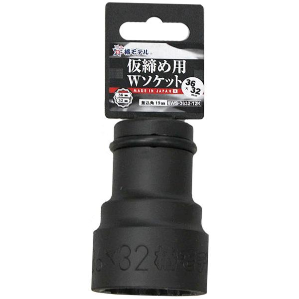 【北海道・沖縄・離島 別送料】ご注文後こちらからご連絡いたします【メーカー直送】お客様都合による返品交換はできません※画像は代表画像です。ご購入前に仕様をご確認下さい【仕様】■メーカー：椿モデル(株式会社アイダ)■品名：仮締用Wソケット19...
