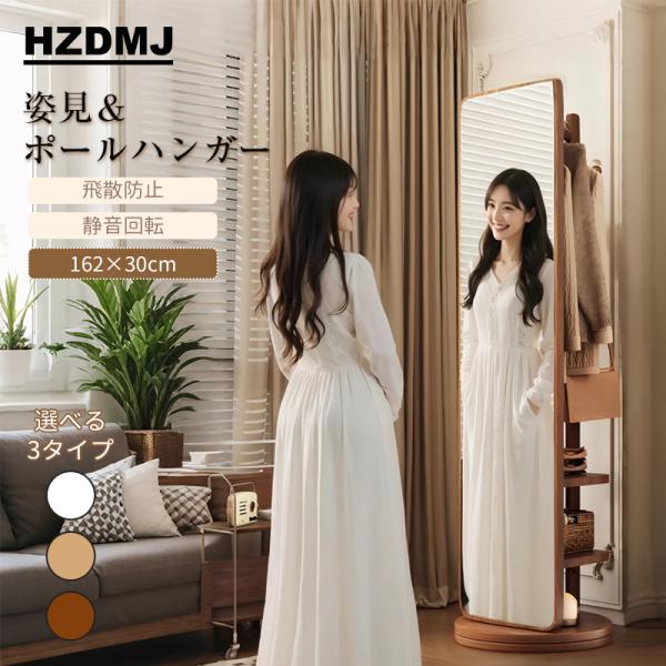 【4-in-1多機能フルレングスミラー】360°回転可能で収納スペースも備えた、理想的な全身ミラー。姿見としてだけでなく、ハンガーラック・収納スペース・ディスプレイ棚としても活用できる、一台四役の優れものです。【サイズ】幅約30cm × 高...
