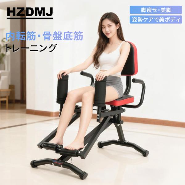 【ご自宅で手軽に美脚＆ヒップアップ！】座って脚を開閉するだけで、ヒップ・太もも・内ももを効率的に鍛えられます。毎日たったの15分で、理想のヒップラインと引き締まった下半身を目指せます。【骨盤底筋を引き締め、美姿勢をサポート】骨盤周りの筋肉を...