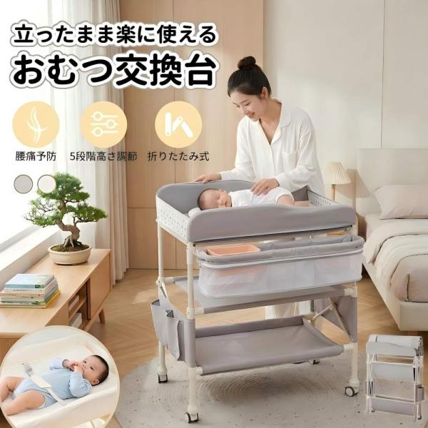 【安全と耐久性にこだわった高品質な作り】おむつ交換台 は、高品質な金属素材を使用して精巧に作られており、抜群の安定性と頑丈な構造を備えています。【収納機能が充実した快適デザイン】上下 2 段の広い布製収納棚で、お着物やタオル、おむつなどの必...